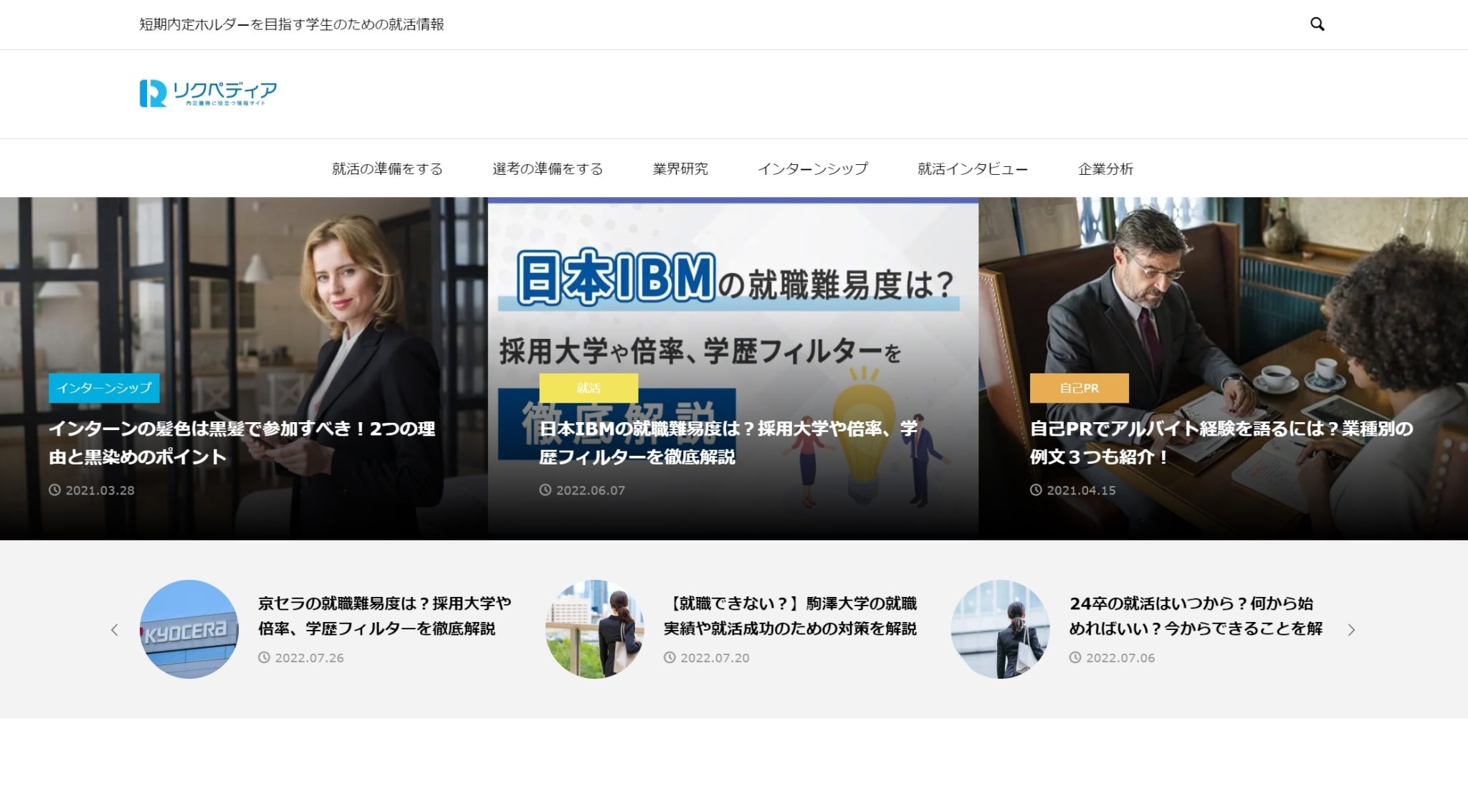 新卒就職活動メディアrikupediaのコラム制作・リライトを実施しました | 株式会社NIBAL（ニバル）